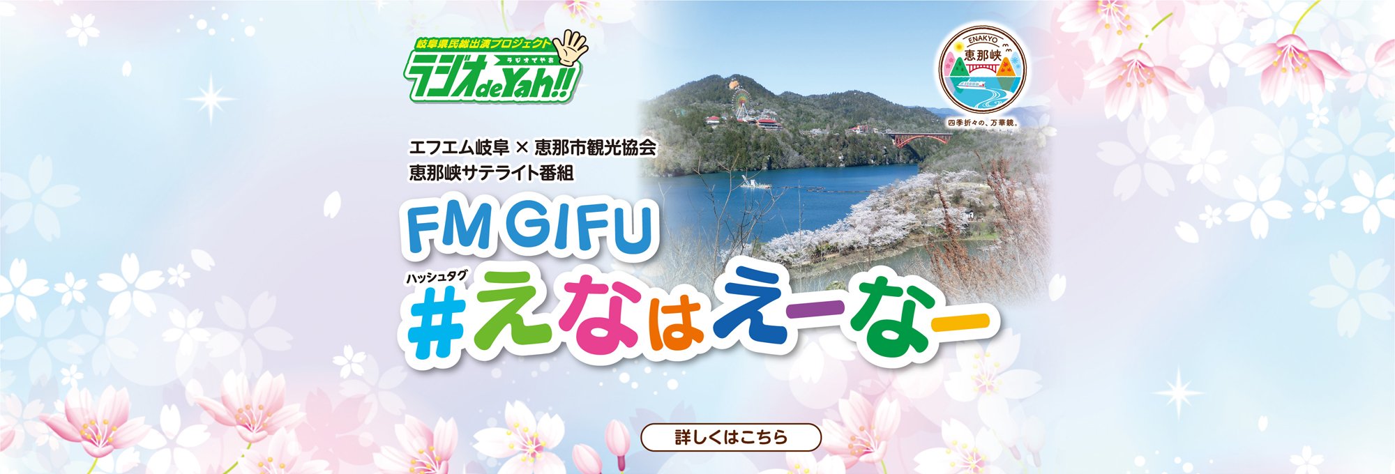 FM GIFU[エフエム岐阜]