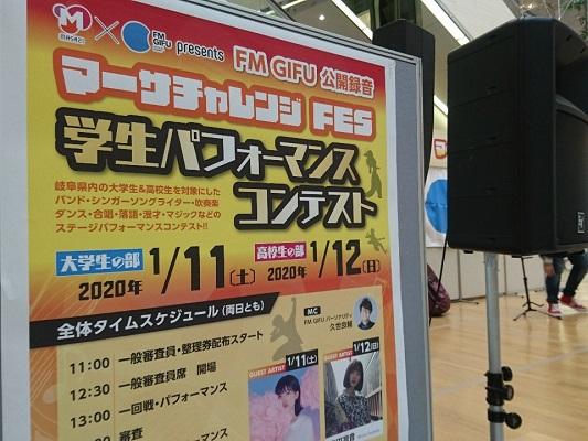 【マーサチャレンジFES 学生パフォーマンスコンテスト】レポート｜ブログ｜FM GIFU[エフエム岐阜]