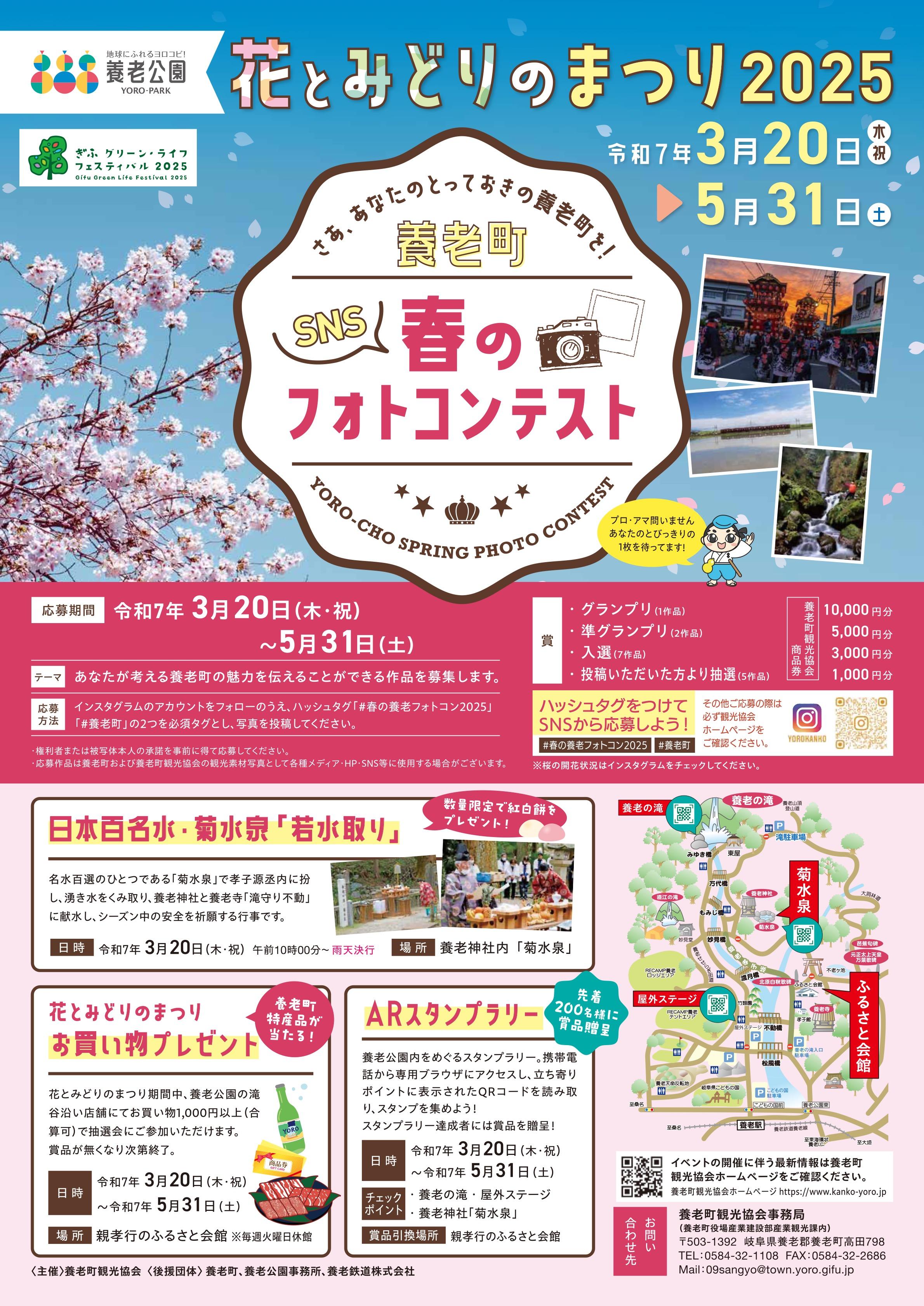 養老町「養老公園 花とみどりのまつり2025」について｜ブログ｜FM GIFU[エフエム岐阜]