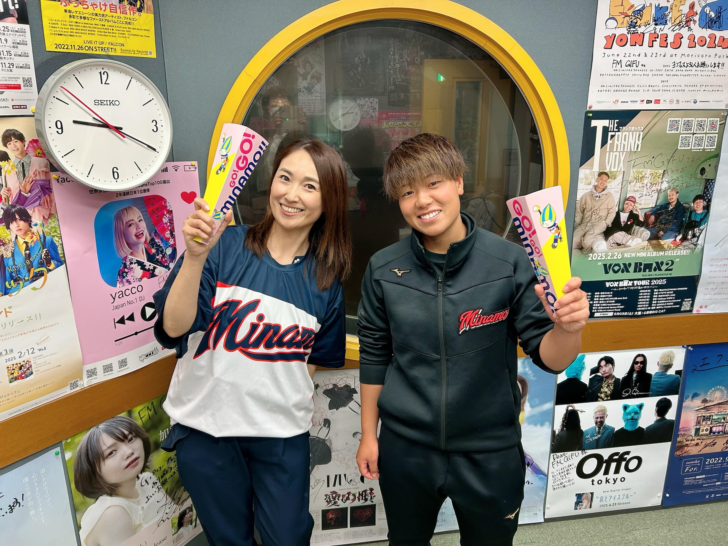 【大垣ミナモ ウィークリートピックス】ゲスト：成田音々香選手｜ブログ｜FM GIFU[エフエム岐阜]