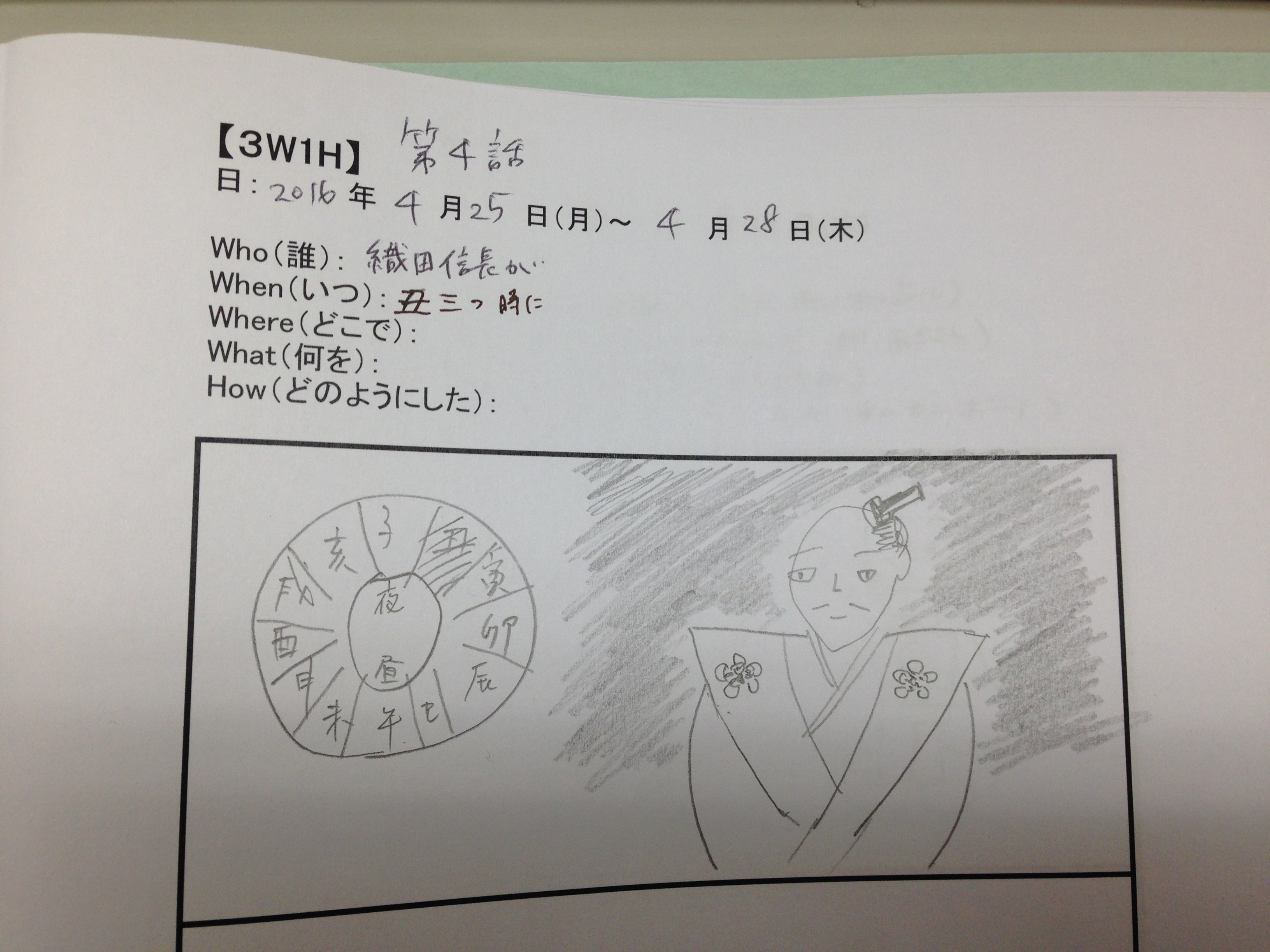 【3W1H】第4話（火）｜ブログ｜FM GIFU[エフエム岐阜]