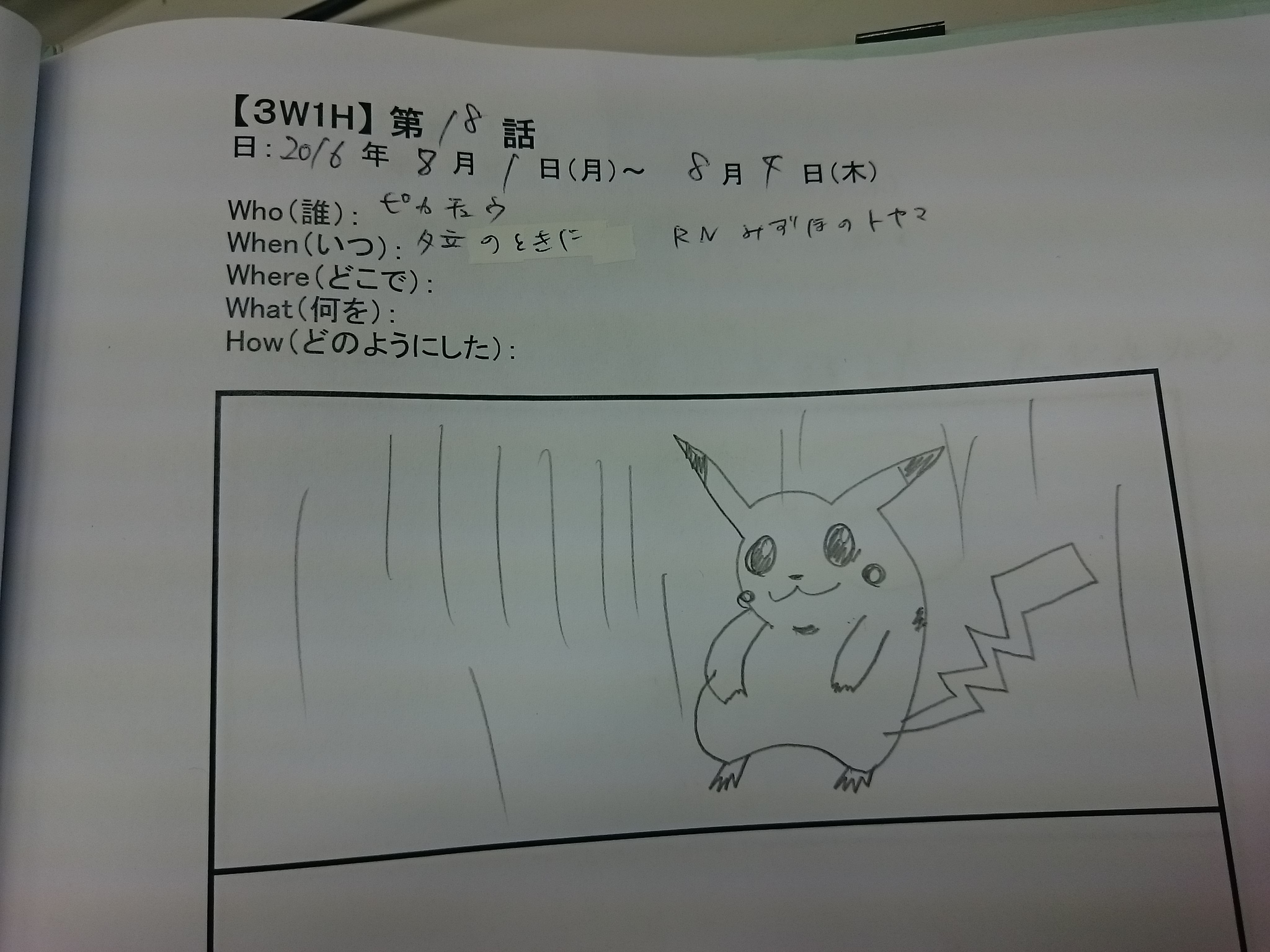 【3W1H】第18話（月）｜ブログ｜FM GIFU[エフエム岐阜]