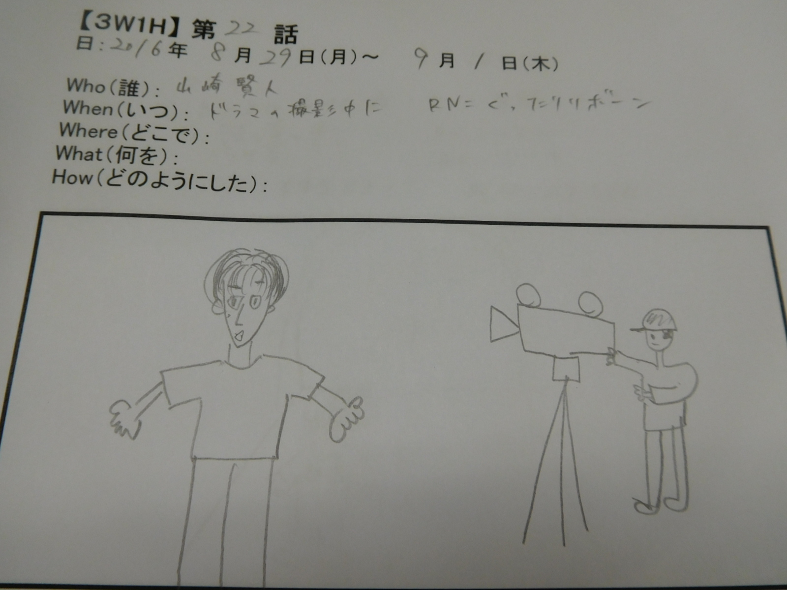 【3W1H】第22話（月）｜ブログ｜FM GIFU[エフエム岐阜]