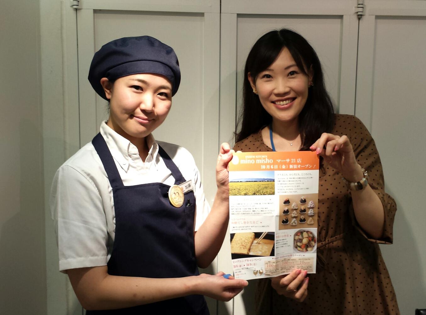 マーサ21【osozai KiTCHEN mino misho】得々チャンスあり！！｜ブログ｜FM GIFU[エフエム岐阜]