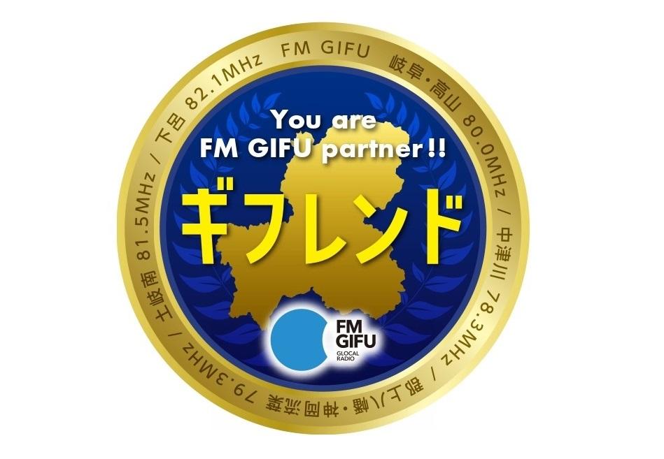 FM GIFU【ギフレンドステッカー】｜ブログ｜FM GIFU[エフエム岐阜]