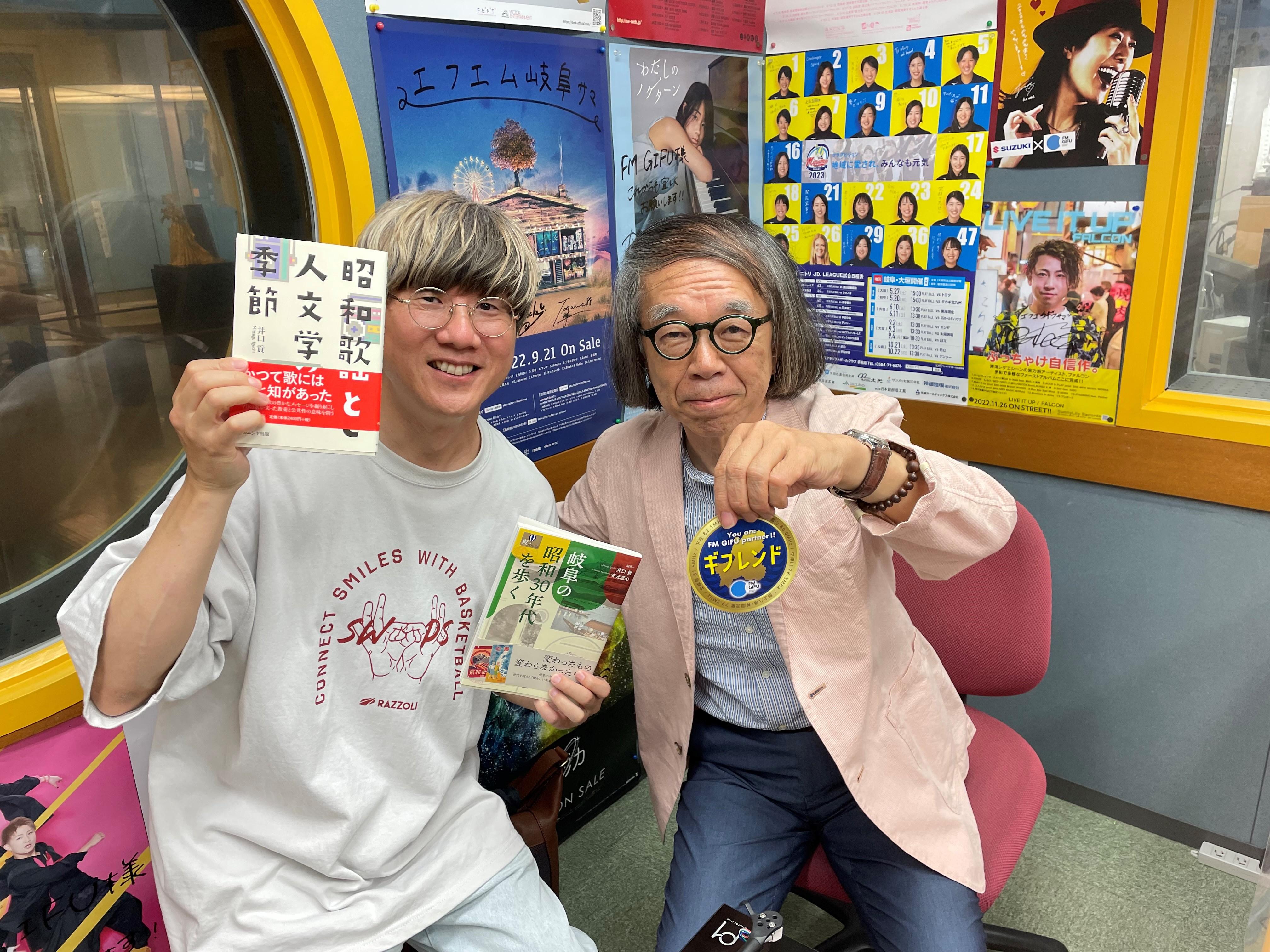 ギフレンドの輪 【 井口 貢さん 】｜ブログ｜FM GIFU[エフエム岐阜]