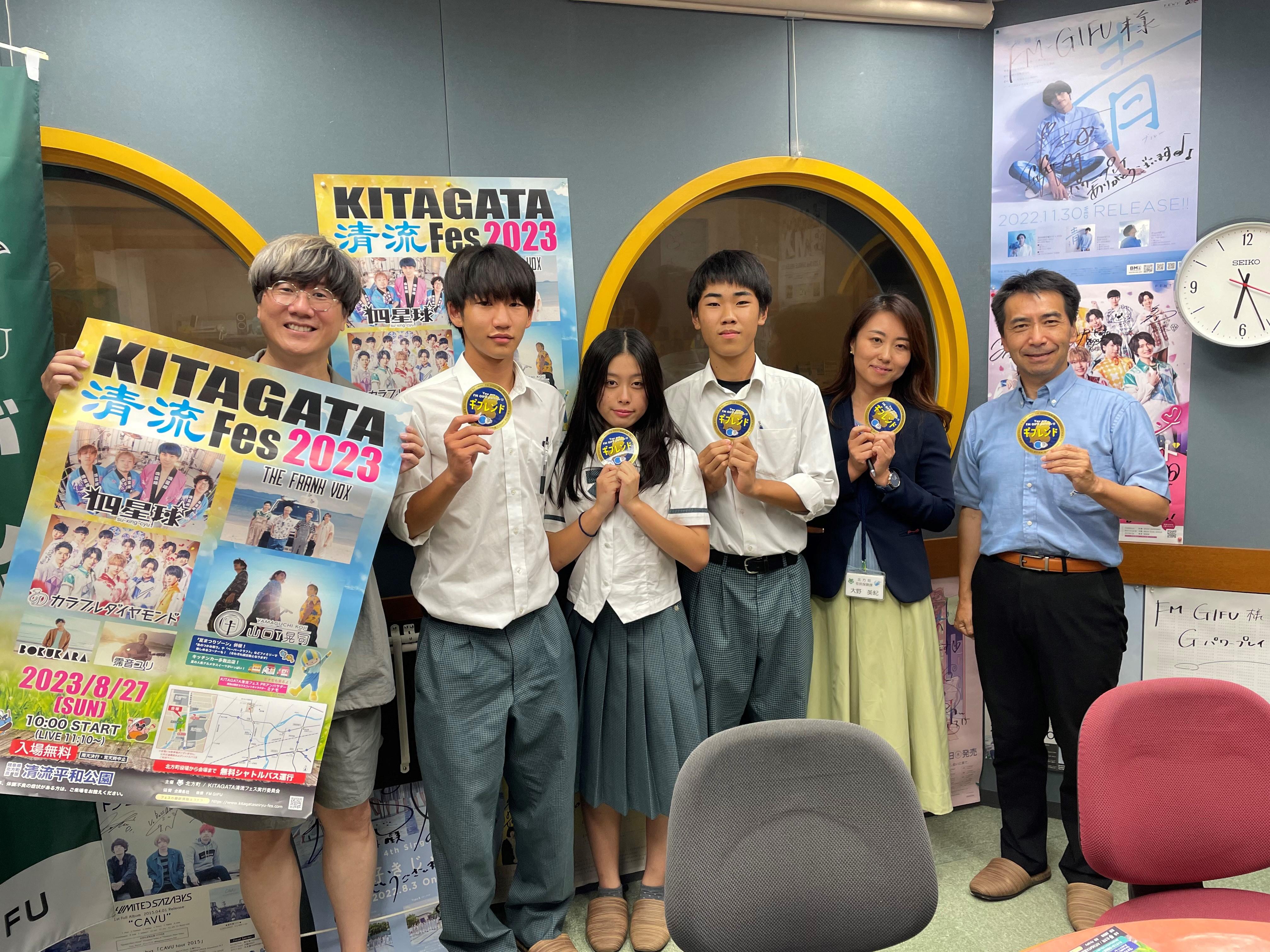 スタジオゲスト【 KITAGATA清流フェス 実行委員会の皆さま 】｜ブログ｜FM GIFU[エフエム岐阜]