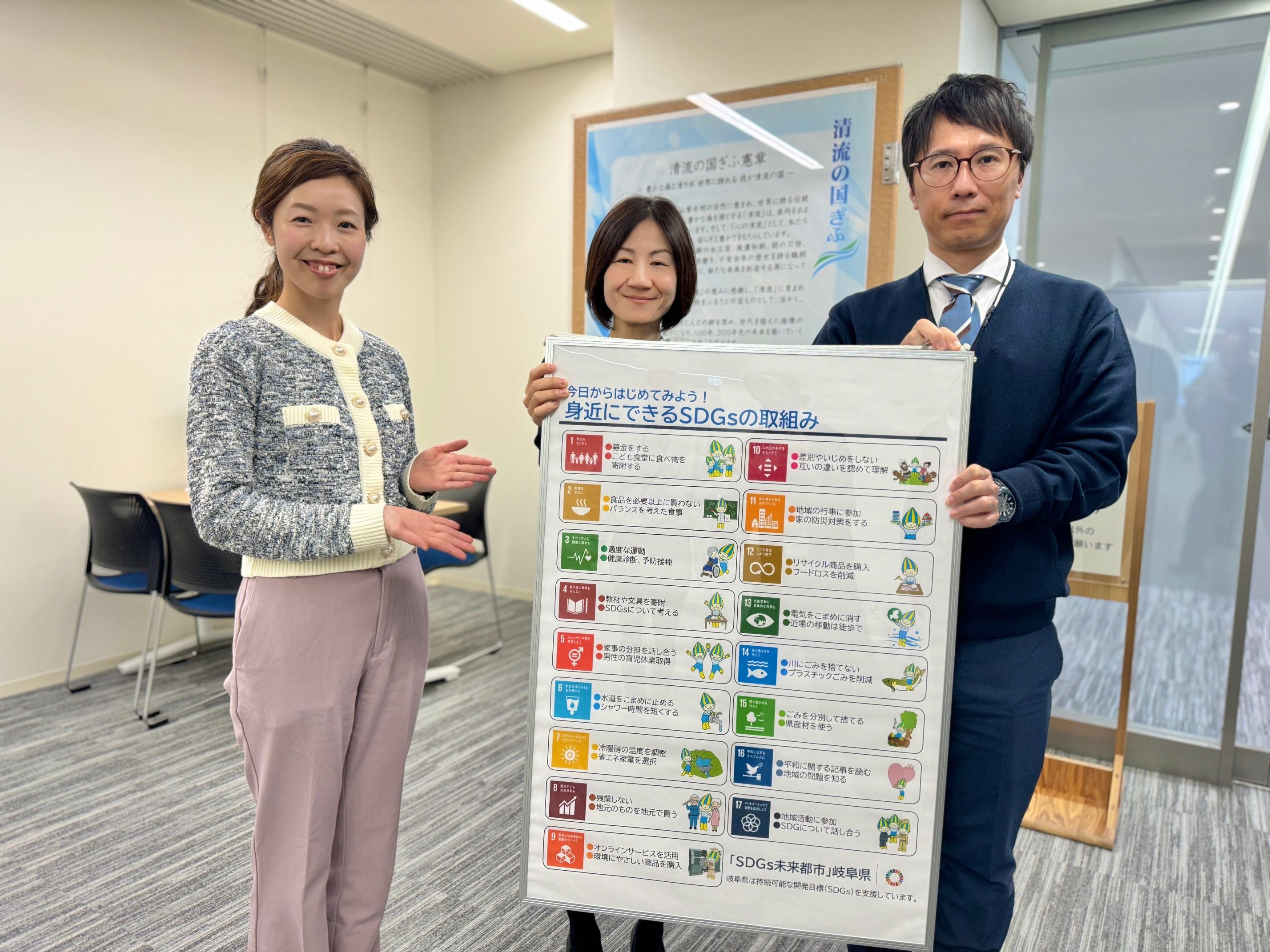 オール岐阜で SDGs リレー【岐阜県 清流の国推進部・SDGs 推進課】｜ブログ｜FM GIFU[エフエム岐阜]